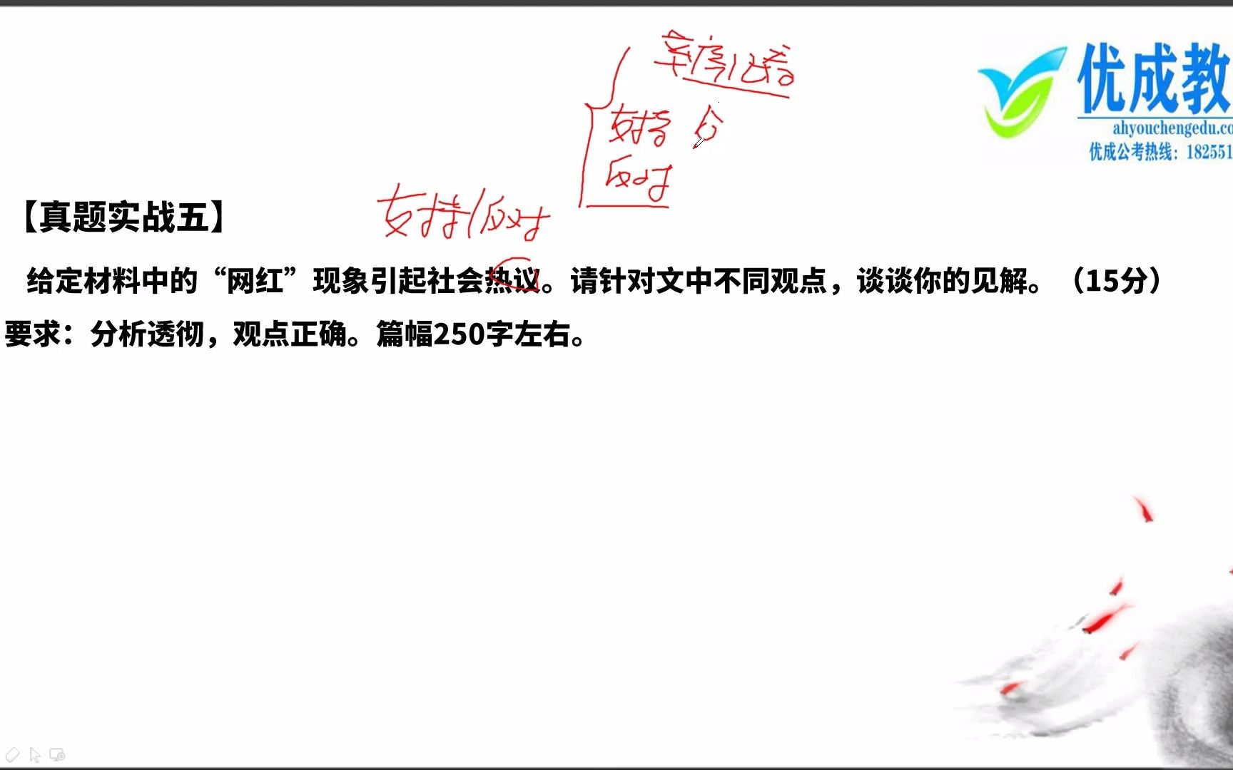 公务员、事业单位综合应用能力A:综合分析评价题