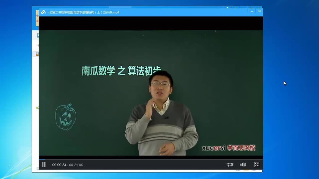 高中数学必修3教学视频