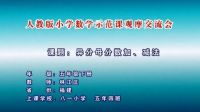五下《异分母分数加减法》⑴
