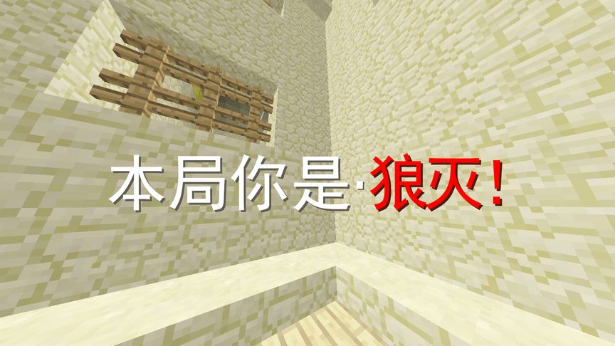 《我的世界》主播直播狼人杀小游戏,教你如何快速获得胜利!