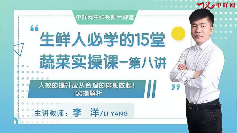 第八堂,人效的提升应从合理的排班做起!|实操解析