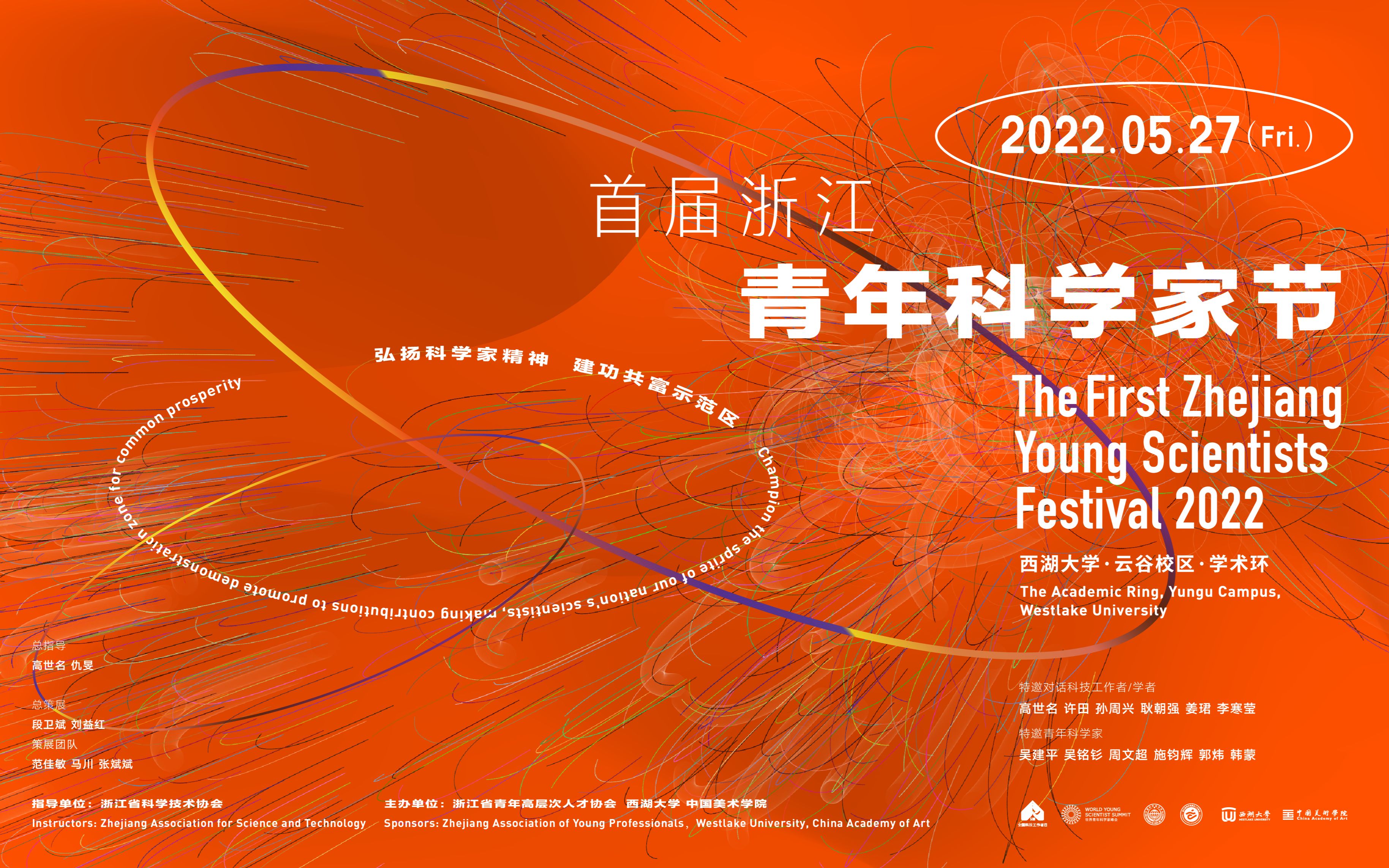 首届浙江青年科学家节|“科学之美”展览宣传片