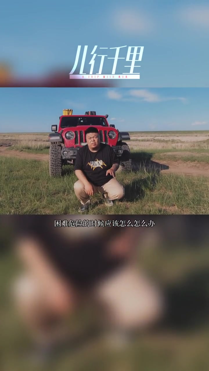 【自驾出行】单车行走,注意安全