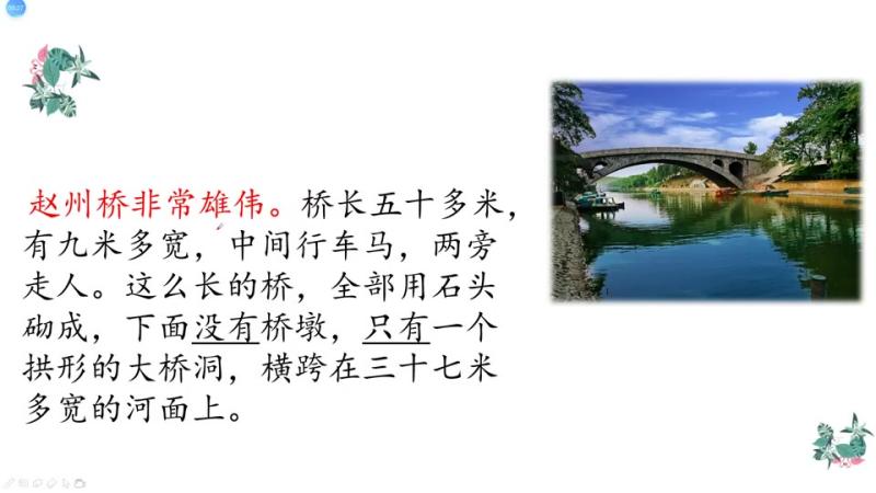 三年级语文第六课:赵州桥