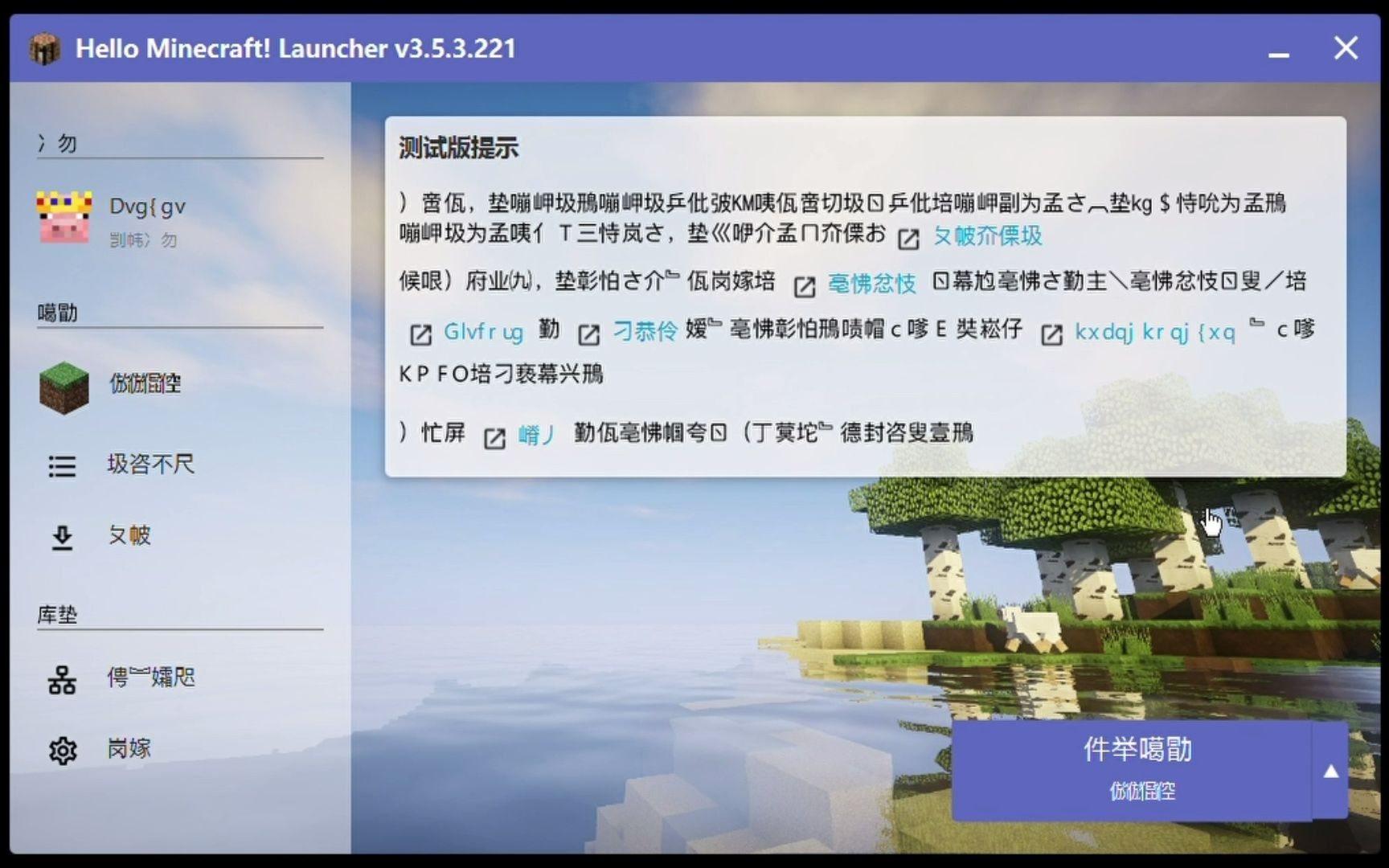 HMCL发生什么事了