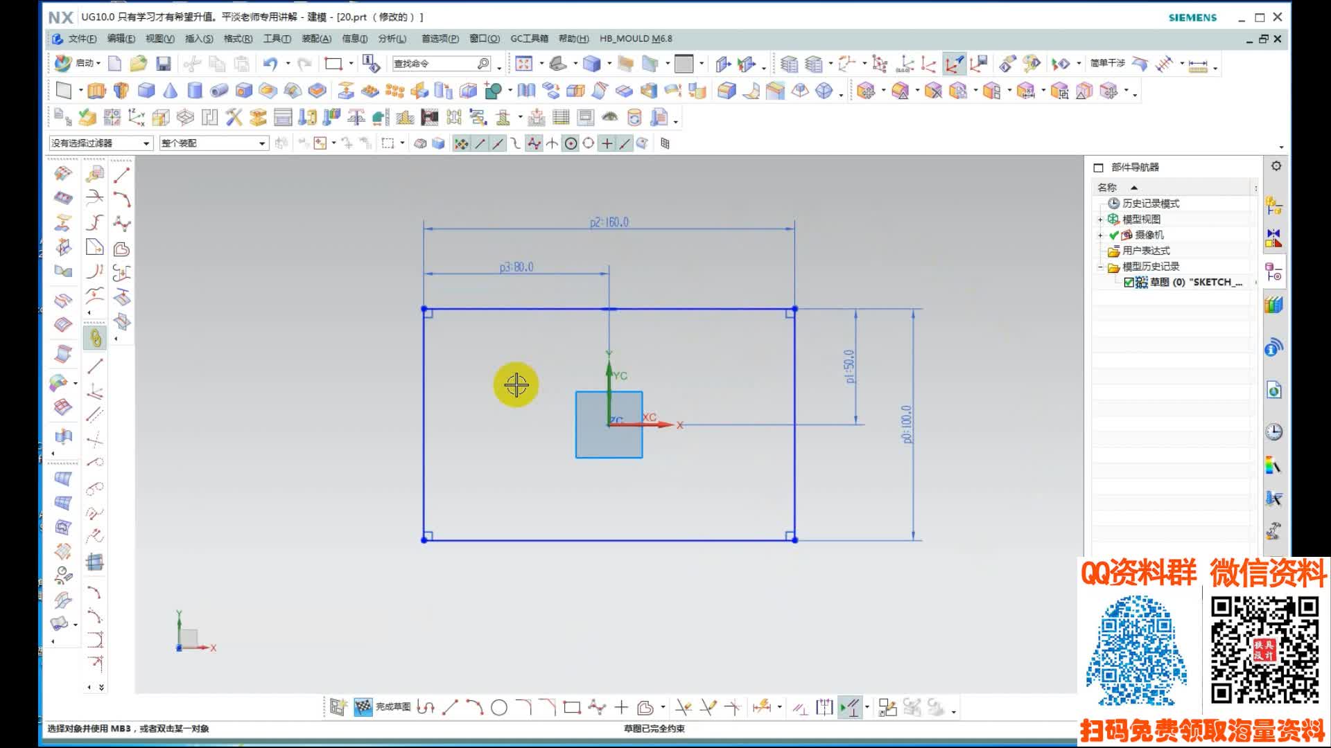 UG模具设计基础教程-NX10内外绘制草图流程