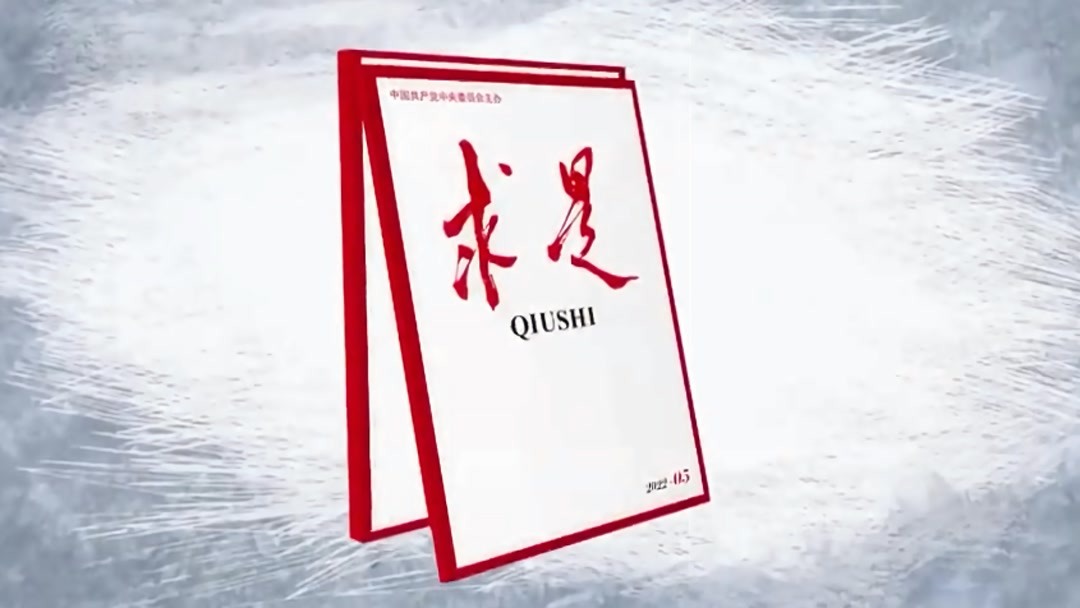 总书记的一周(2022年2月28日—3月6日)