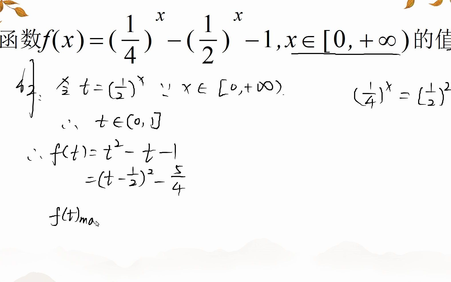 换元法求函数值域,把不熟悉的指数型函数,通过换元转化为熟悉的二次...