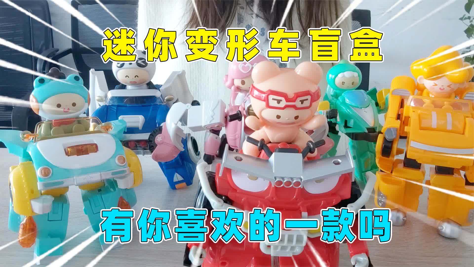 迷你世界:迷你变形车开箱!首个变形车玩具,六合一成大机器人!