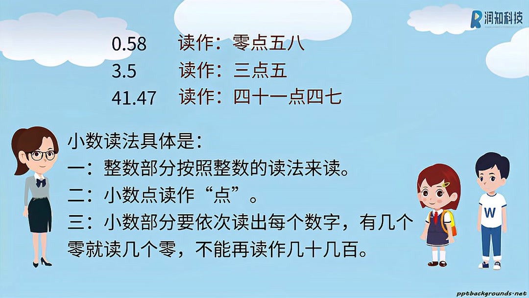 小数的意义和性质-4.4.2.2-小数的读法和写法(二)