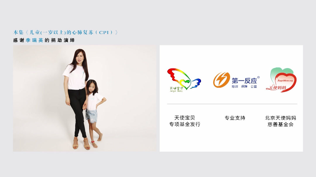 儿童心肺复苏急救