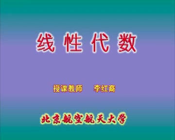 线性方程组解的理论与求法