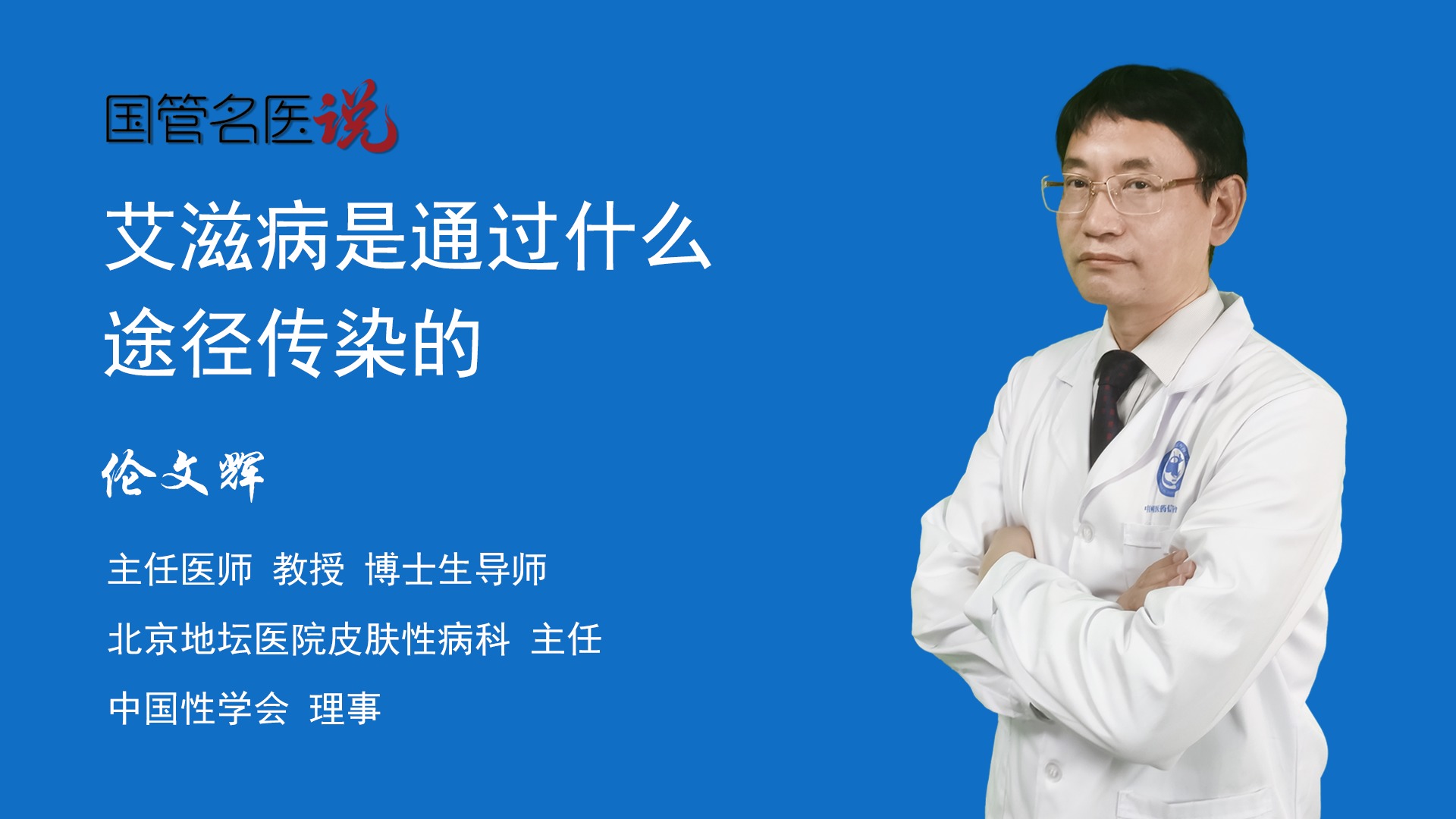 艾滋病是通过什么途径传染的