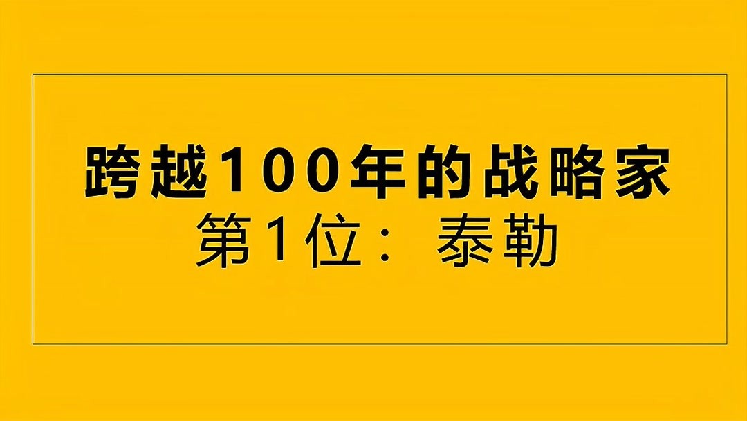 真正敲开管理学大门的人|弗雷德里克·温斯洛·泰勒