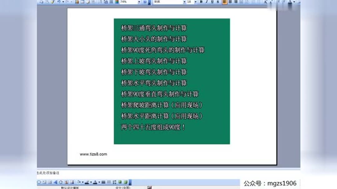 桥架弯头现场制作切法图解
