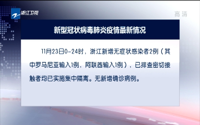 全力防控:新型冠状病毒肺炎疫情最新情况