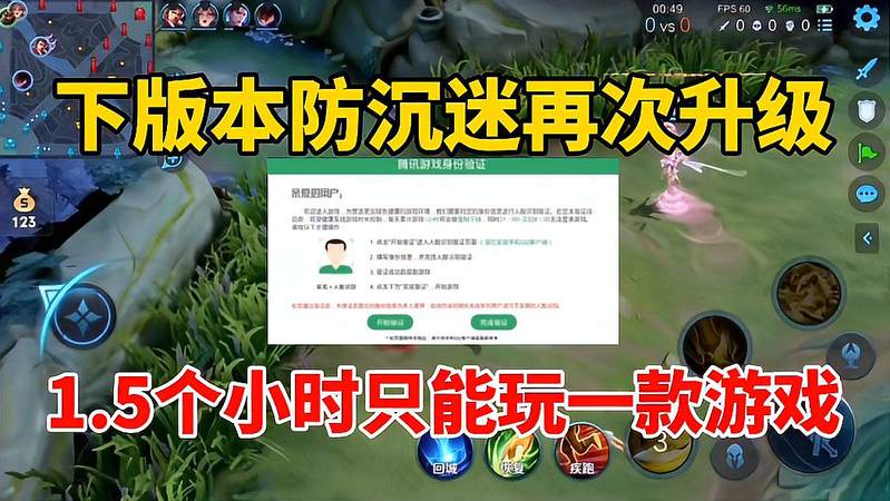 下版本防沉迷再次升级,1.5个小时只能玩一款游戏,未成年哭了