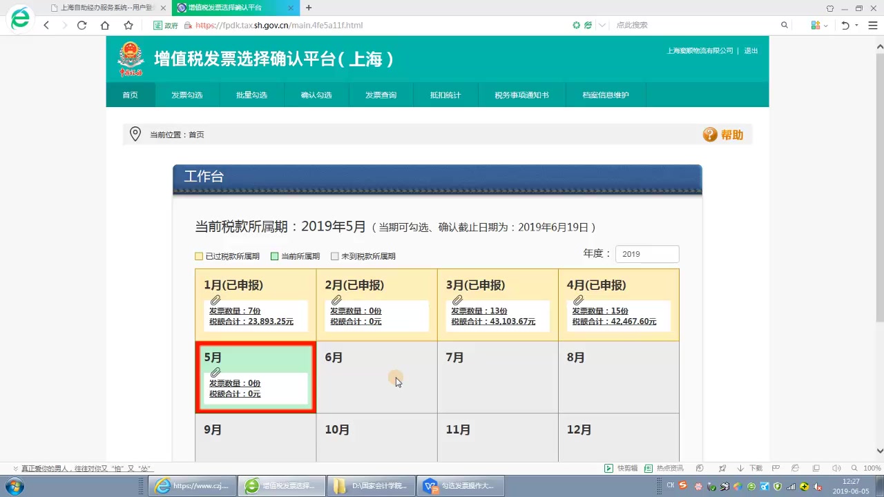 2.已报税发票勾选认证操作