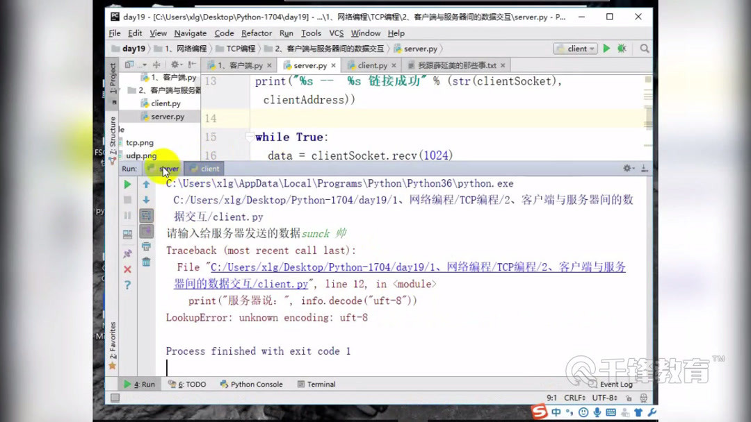 千锋Python编程视频教程:网络编程08
