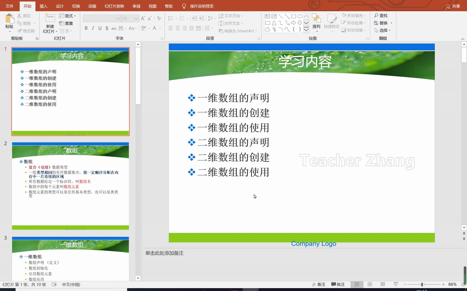 2.65一维数组1数组的声明