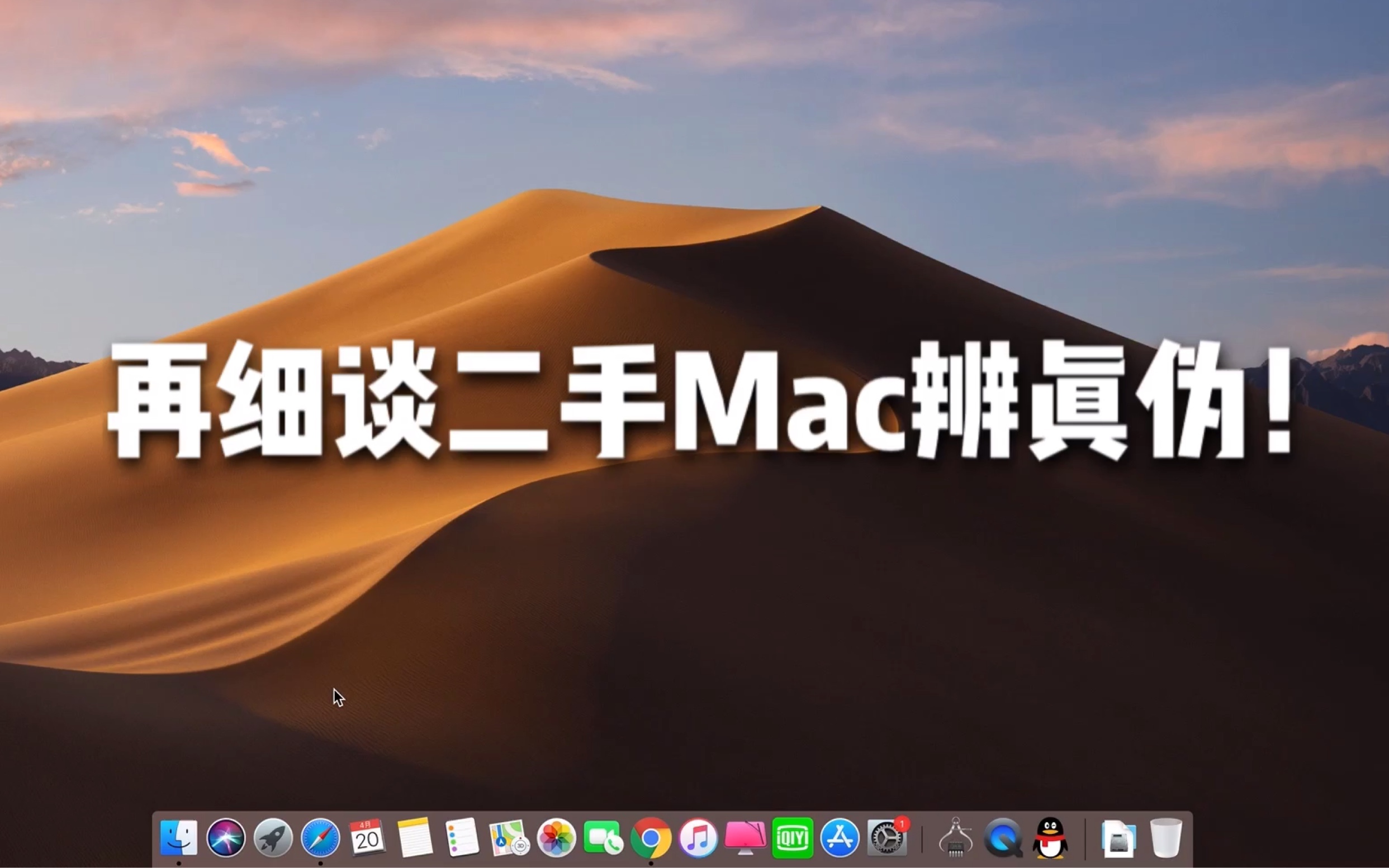 ...的二手Mac苹果笔记本电脑辨真伪详细教程,如何鉴定二手Mac真假?