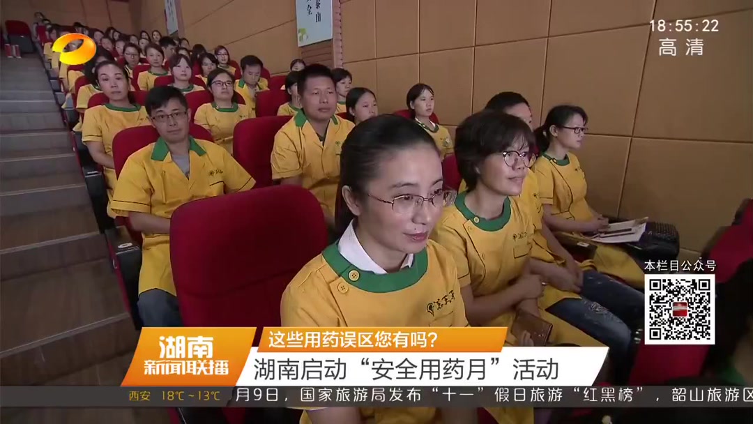 [湖南新闻联播]这些用药误区您有吗? 湖南启动“安全用药月”活动