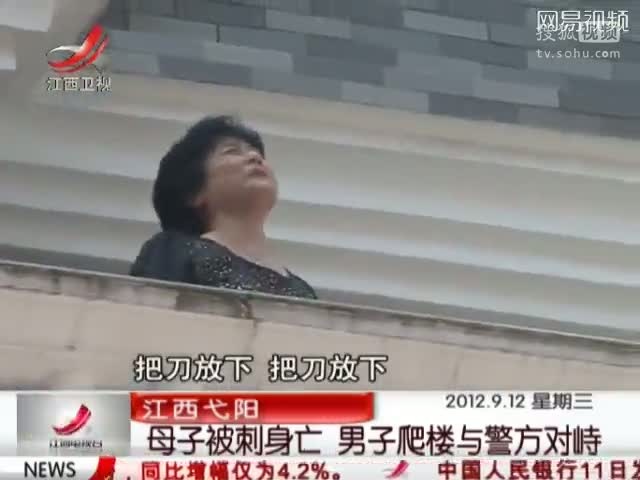 实拍:一男子持刀杀害两人后与警方楼顶对峙