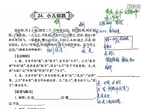 文言文启蒙读本导读-24. 小儿饲鹊