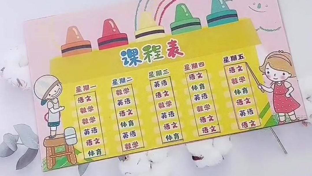 自制课程表拉拉乐❤️还有什么想做的?