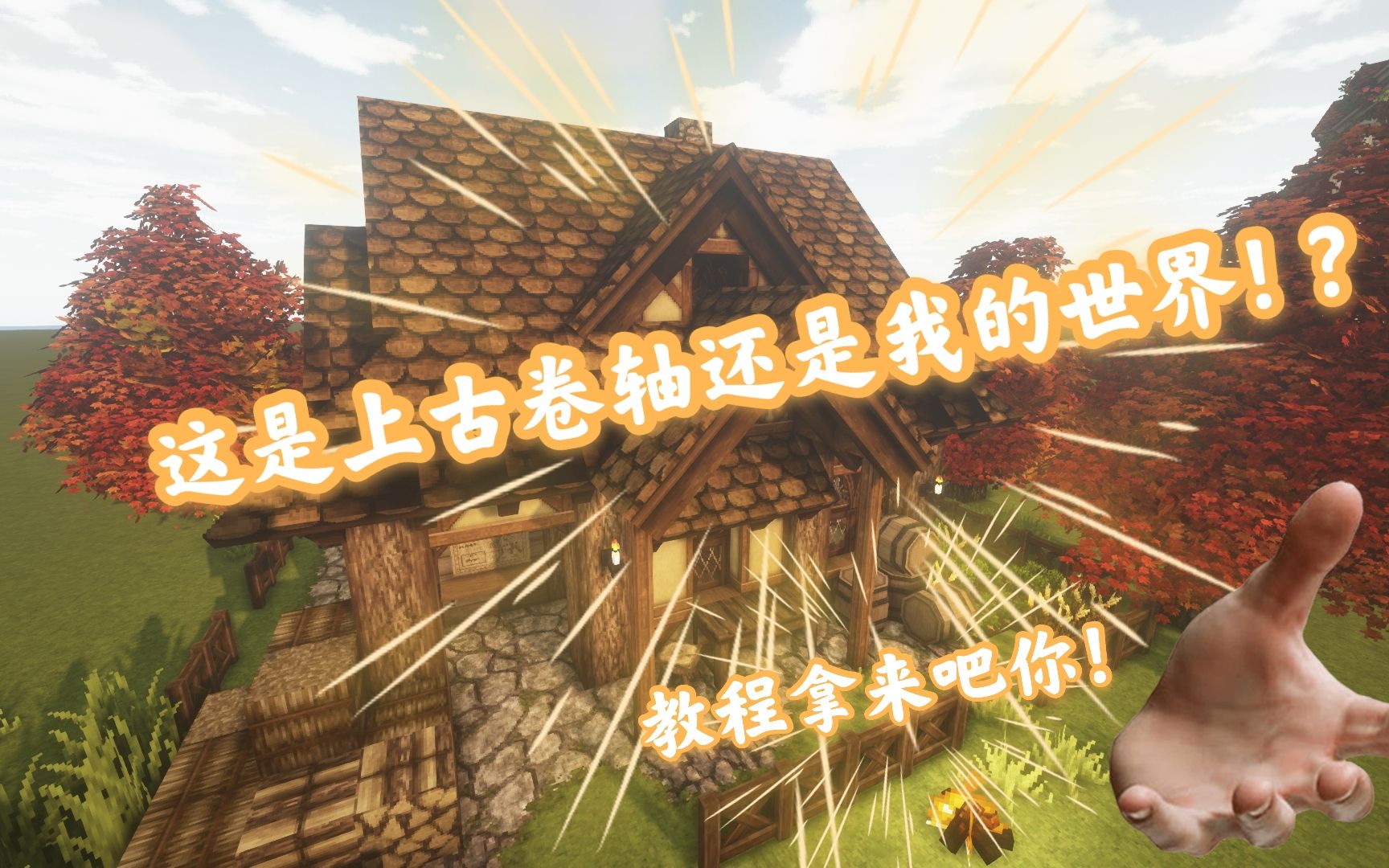 【这是我的世界?!】龙裔之家手把手建筑教程—学不会你来打我—...