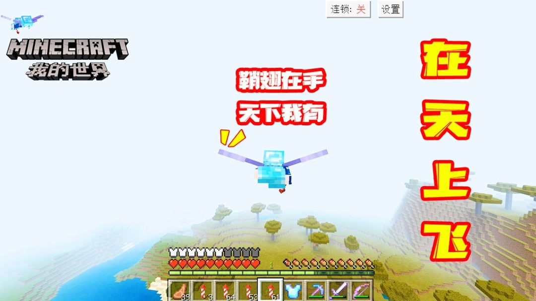 我的世界209:主播花费一个月实现在天上飞!这波是亏了还是赚?