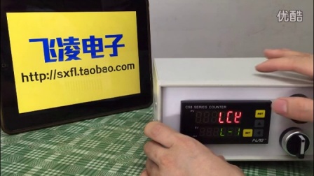 飞凌计数器按键锁定设置方法