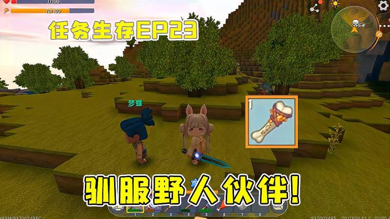 任务生存23:大月辛苦制作巫术骨锤,成功收服野人伙伴!
