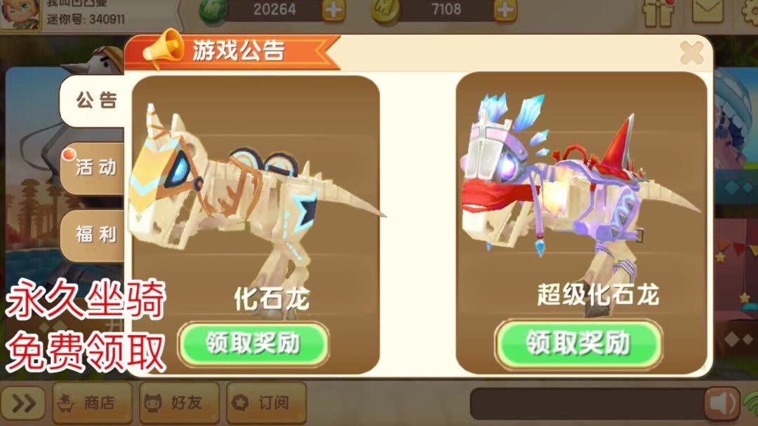 迷你世界:不使用迷你币获得永久“化石龙”,直接解锁超级化石龙