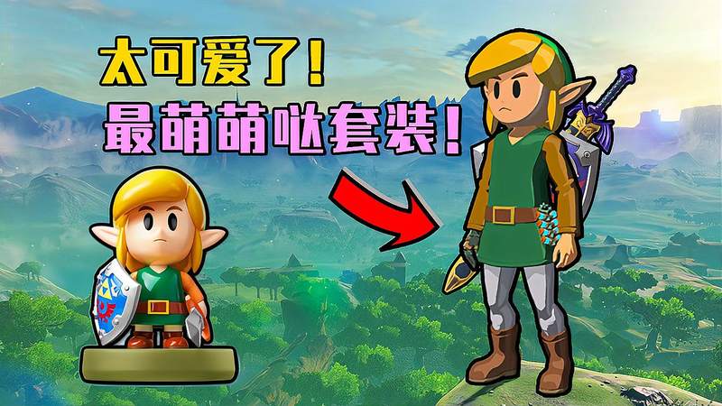 「塞尔达传说王国之泪」新手村10分钟就能拿!织梦岛套装攻略!