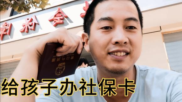 河南滑县,去社保局给孩子办社保卡,原来在网上就可以办理