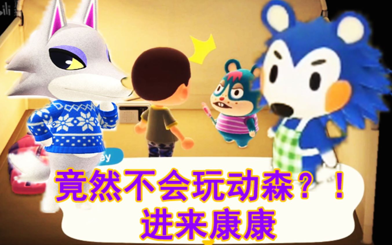 【贝壳安利】第二期 动森新手不会玩觉得无聊怎么办?萌新可以这样玩 ...