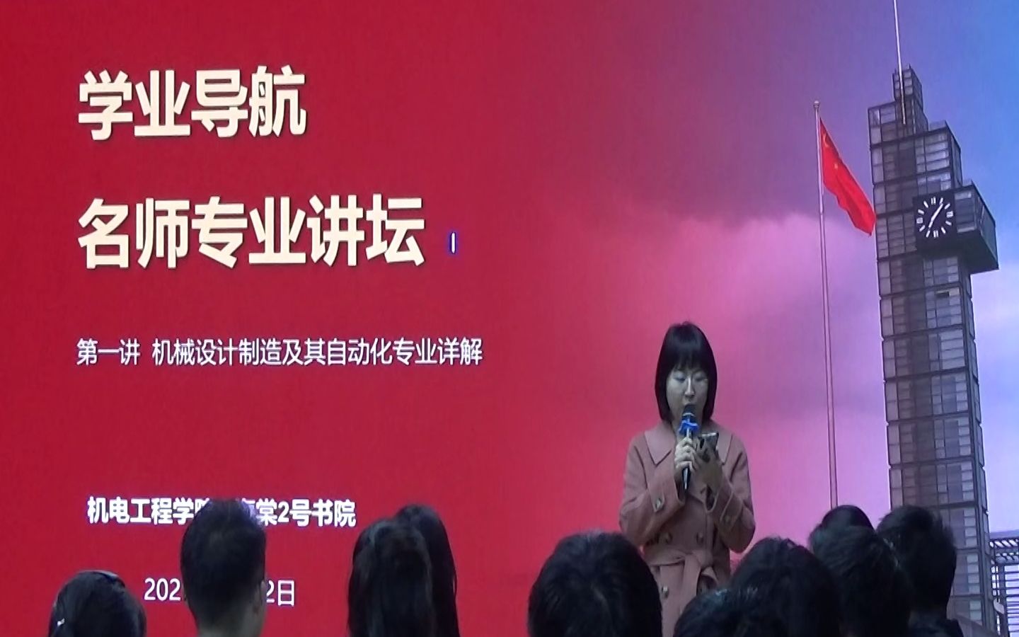 【名师专业讲坛】第一讲 机械设计制造及其自动化专业