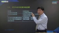 中级会计师视频课件下载-财务管理 (3)