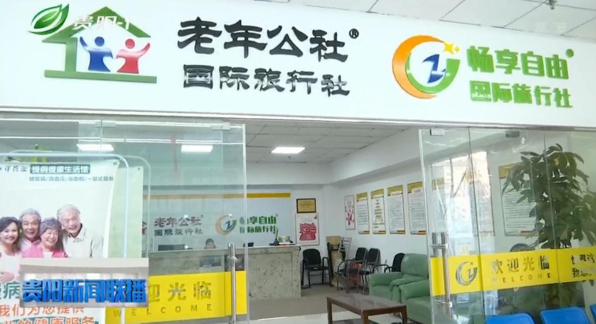 涉嫌低价团 这家旅行社被停业整顿三个月