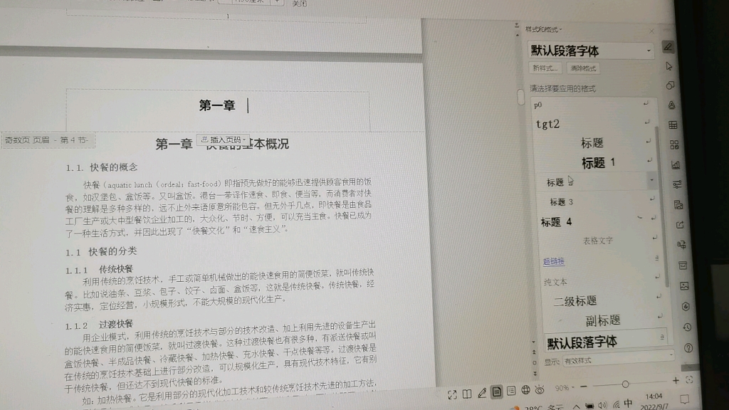 ...WPS计算机二级(文字第三套)的时候改不了样式,遇到这个问题怎么解决