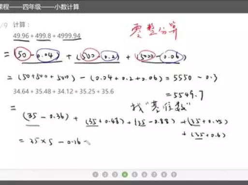 【四年级一阶课后作业】小数计算