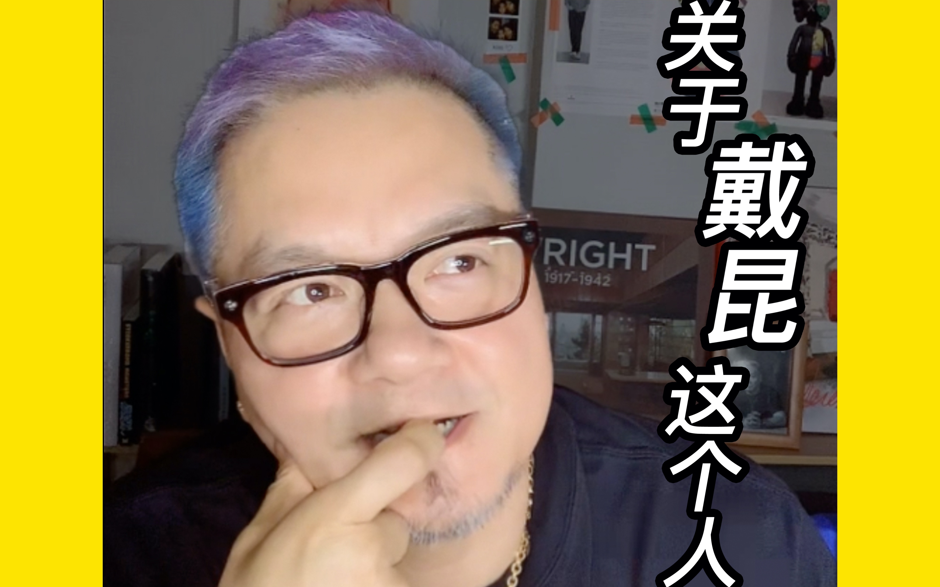 【戴昆x戴昆】戴大介绍戴大 自己在设计上走过的路 仅供青年人参考