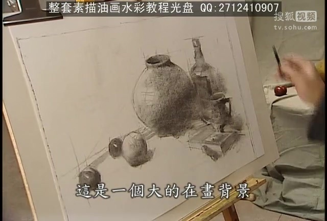 素描静物教学视频