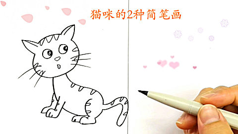 好玩简笔画教学:小猫的2种画法,1分钟就能学会