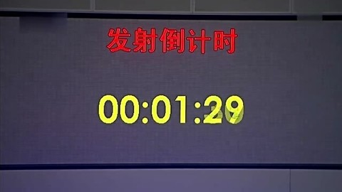 神州11号发射实况及回放(倒计时3分钟起)