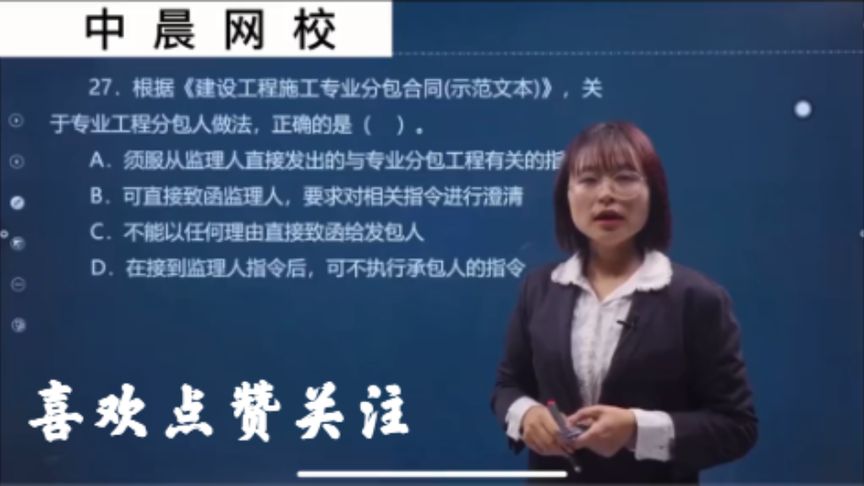 2022年二建【管理】2019年真题解析(2)#二级建造师 #建筑工程