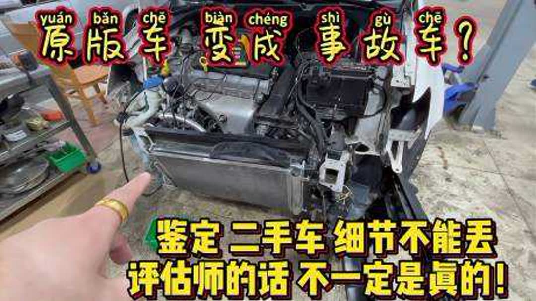 精品车变成事故车?鉴定二手车要细心,评估师的话不一定是真的!