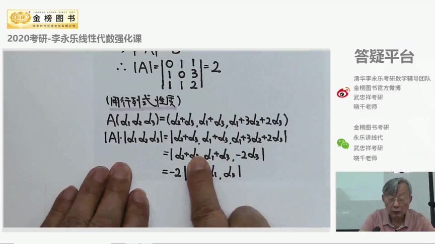 李永乐考研,考研数学,行列式经典例题解析