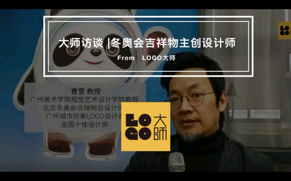 冬奥吉祥物的主创人,广州标志的设计师